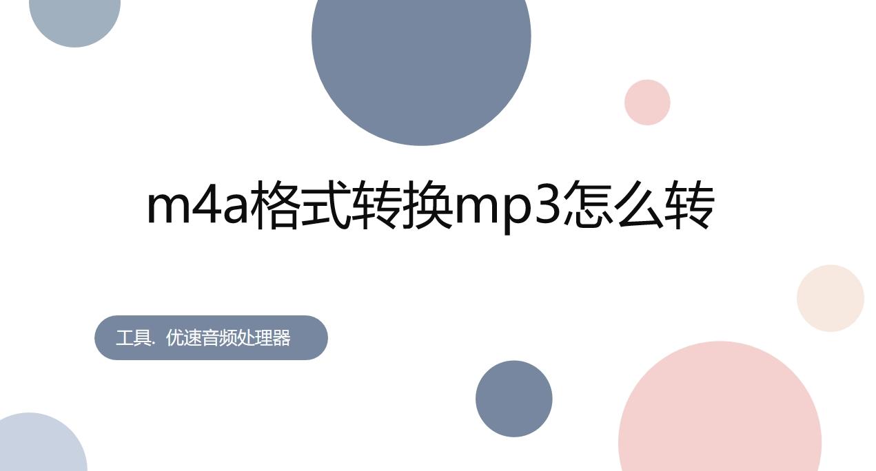 m4a格式转换mp3怎么转？教你几种操作起来超简单的m4a转MP3方法！ - 知乎