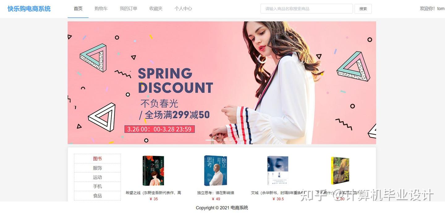 Java+SpringBoot+VUE电商购物系统(含源码+论文+答辩PPT等) - 知乎