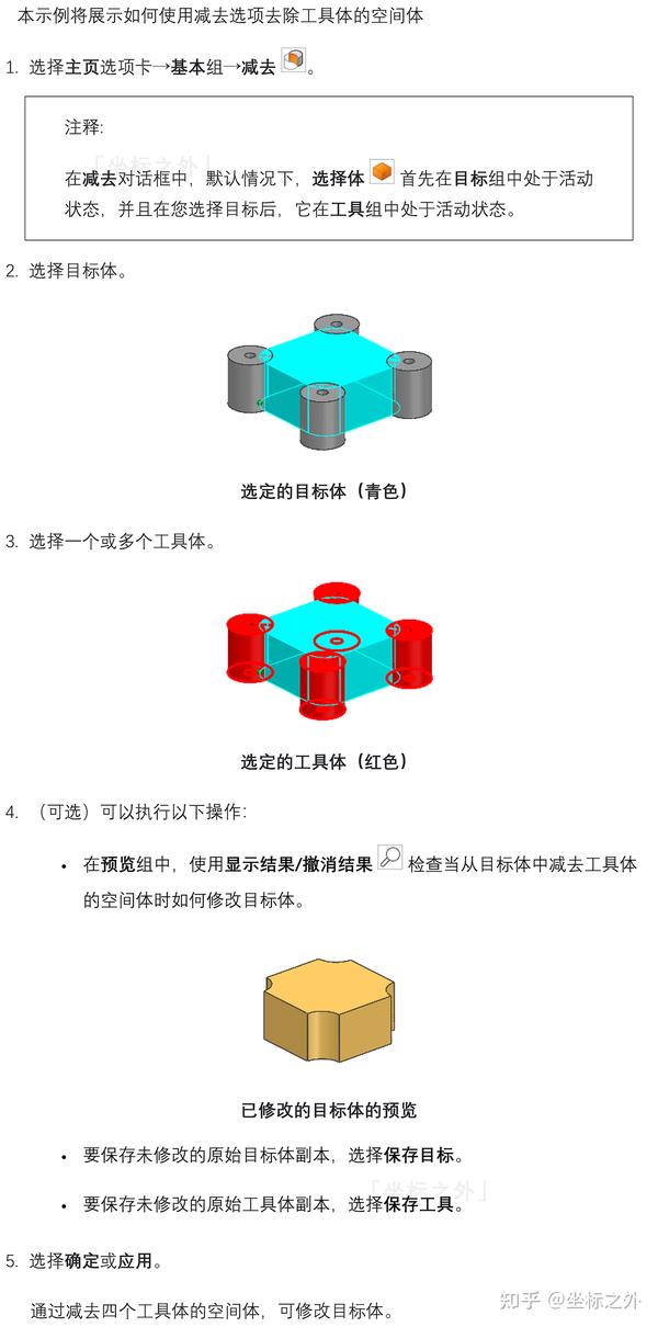 UG/NX 特征建模「减去」命令简介 - 知乎