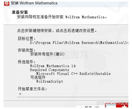 Mathematica下载安装教程（附安装包）2025最新版（Mathematica 14） - 知乎