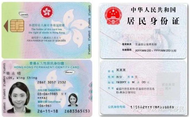 涨知识！香港身份证居然有这么多小秘密！ - 知乎