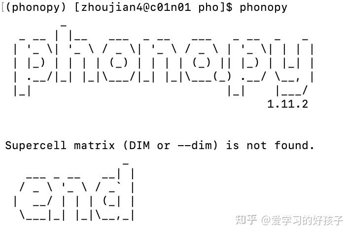 提供一种在离线服务器上安装phonopy的新思路 - 知乎