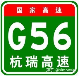 自驾美丽公路☛沿着高速去旅行 G56杭瑞高速 - 知乎