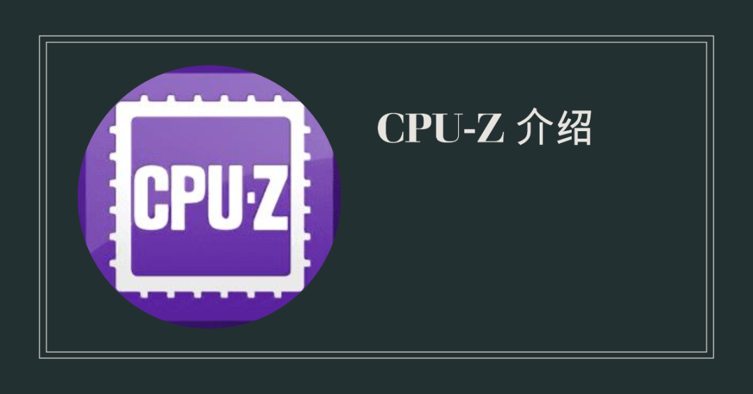 软件分享：Cpu-Z电脑CPU检测工具介绍（附下载） - 知乎