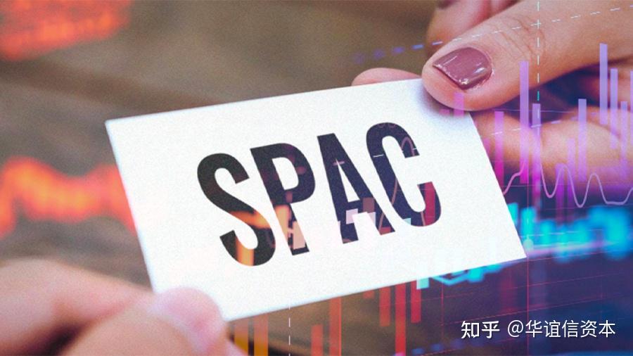 SPAC模式：中小企业赴美上市新捷径 - 知乎