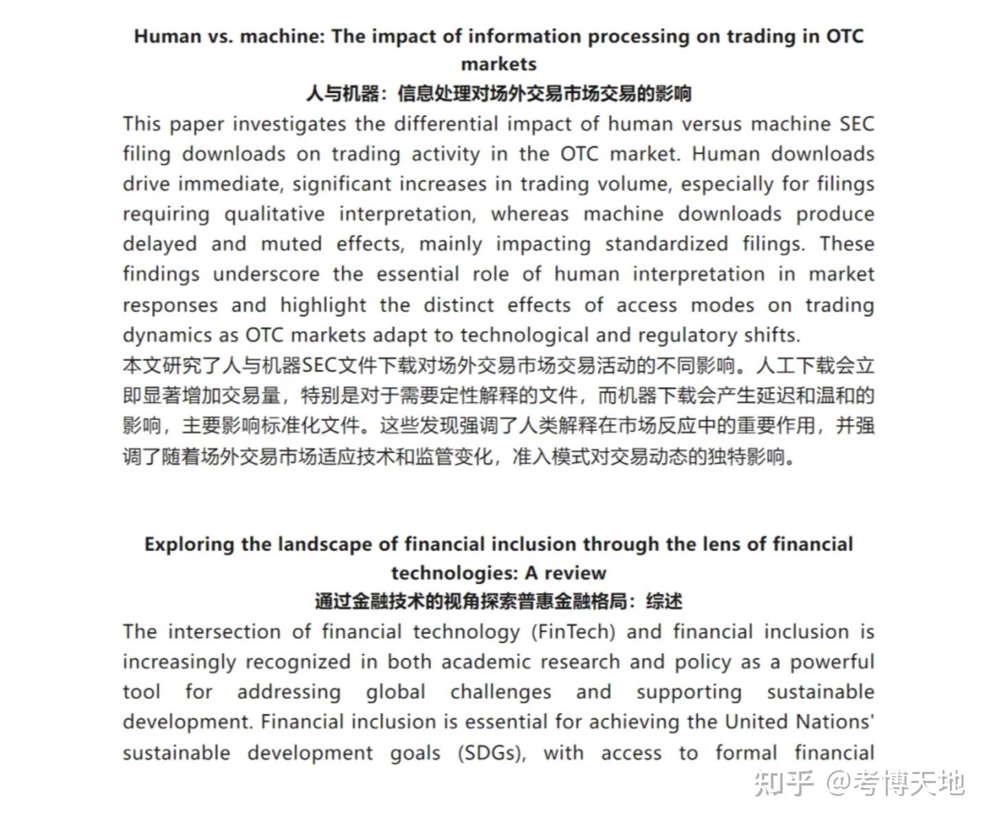 【学术分享】SSCI期刊《Finance Research Letters》最新论文中英简介～祝大家阅读愉快！ - 知乎
