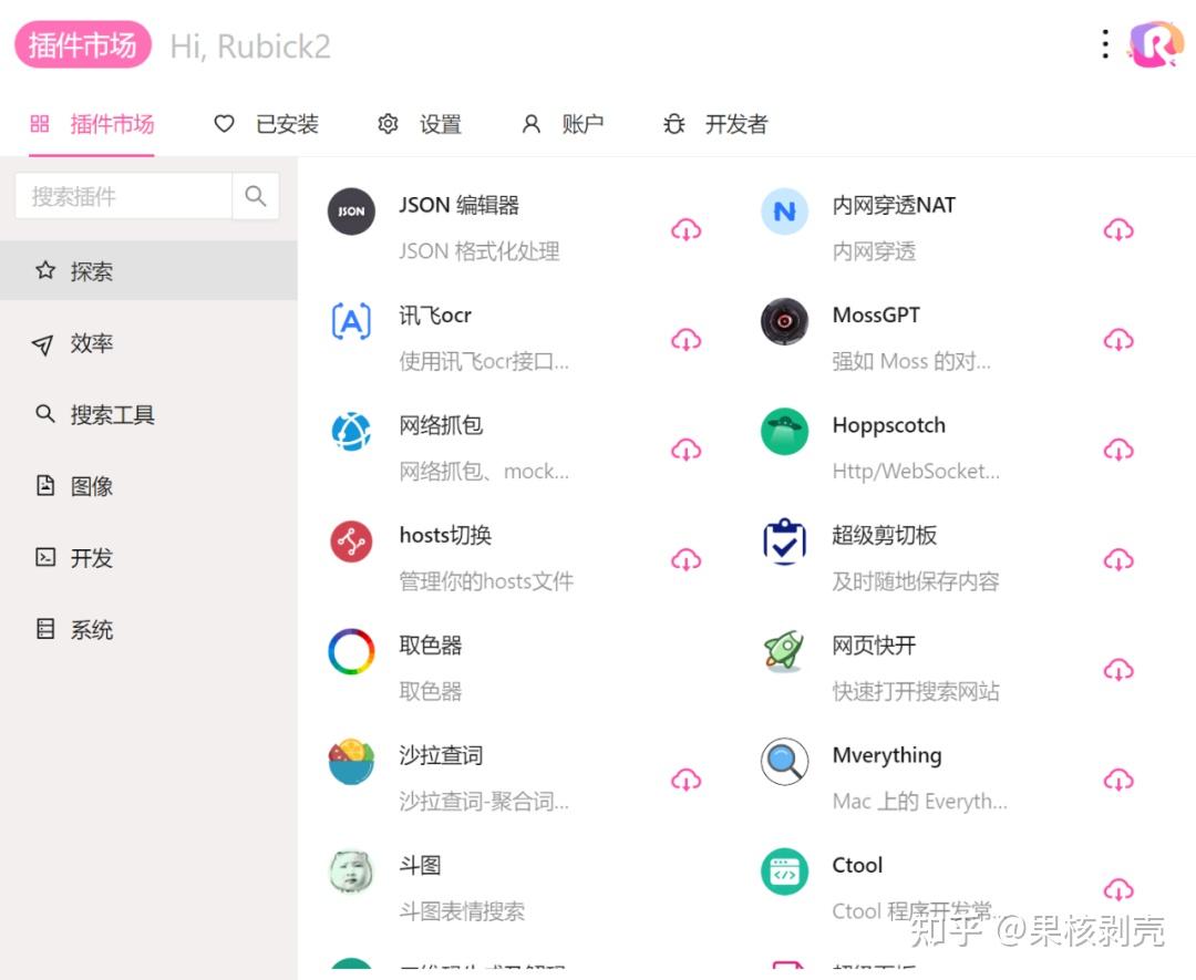开源插件工具箱，Rubick软件体验 - 知乎
