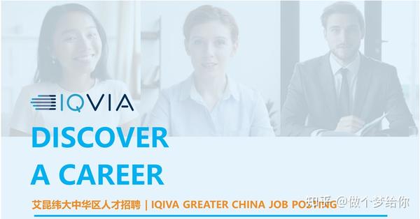 iqvia最新CTA岗位汇总 - 知乎