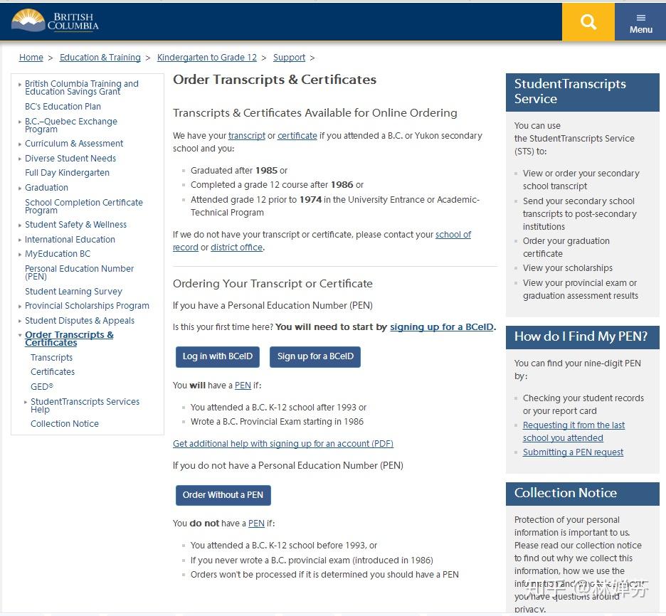 BC省同学注意了,手把手教你如何寄送成绩单! - 知乎