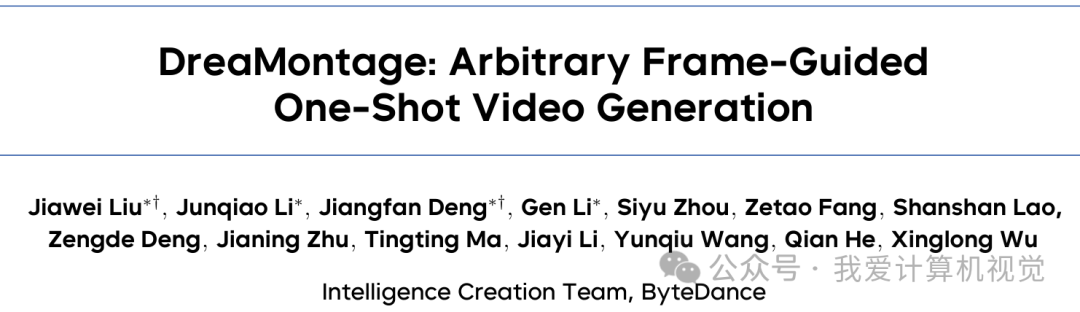 挑战“一镜到底”！字节跳动 DreaMontage 三大神技，让视频过渡丝滑如梦 - 知乎