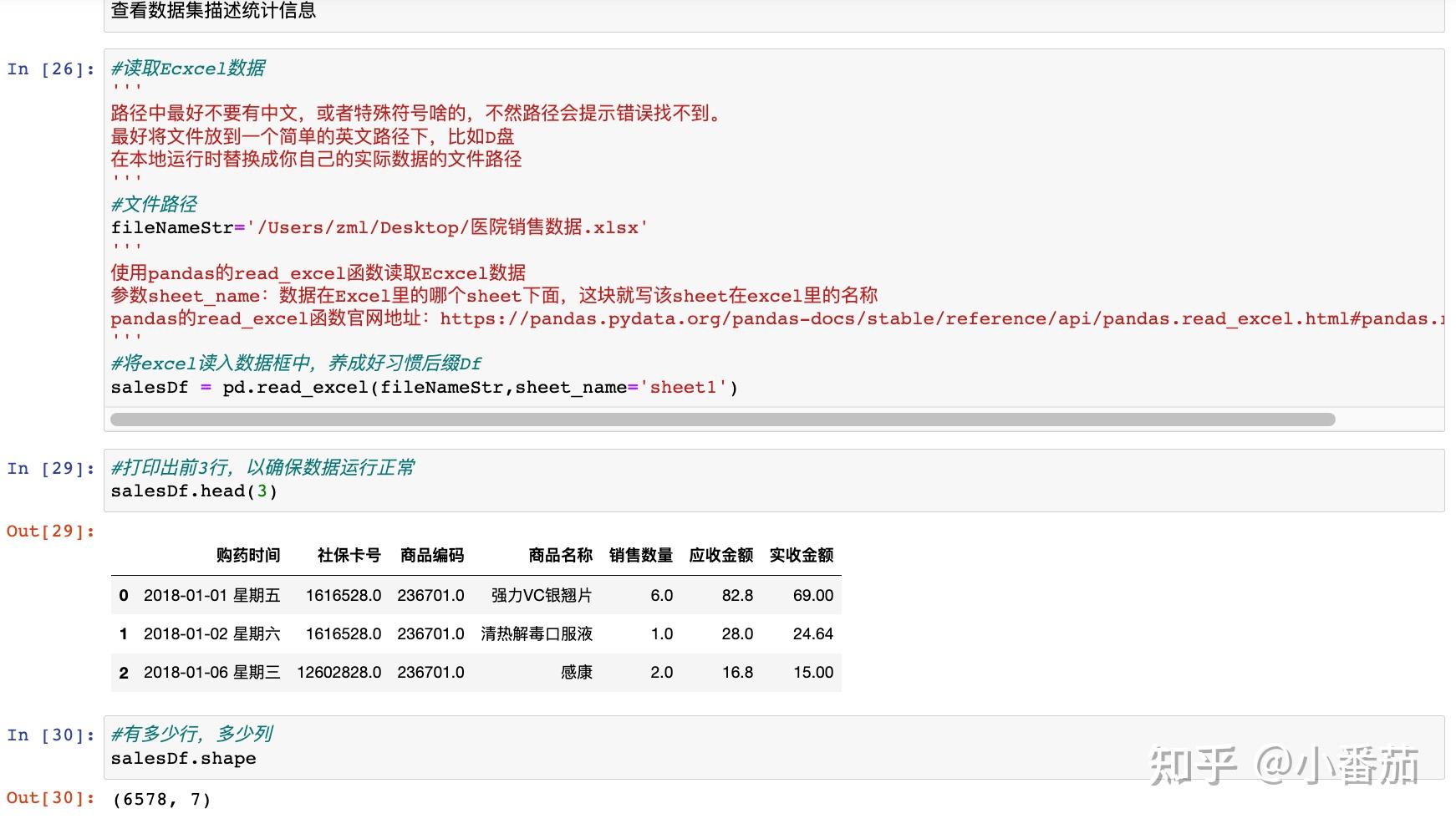 用python的numpy 、pandas进行数据分析 知乎