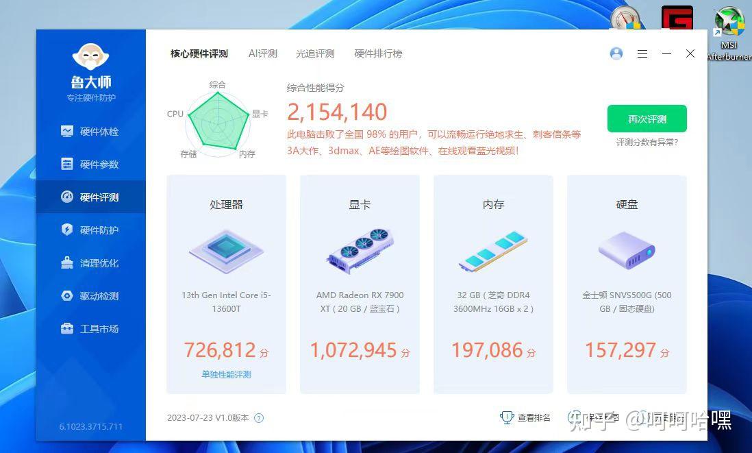 13代CPU13600T性能测试 - 知乎