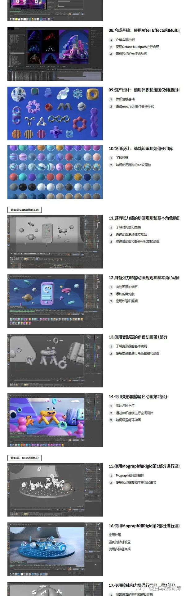 C4D动画有多厉害？4000元一秒，还不赶紧学~韩国C4D动态训练营全教程【第512期】 - 知乎