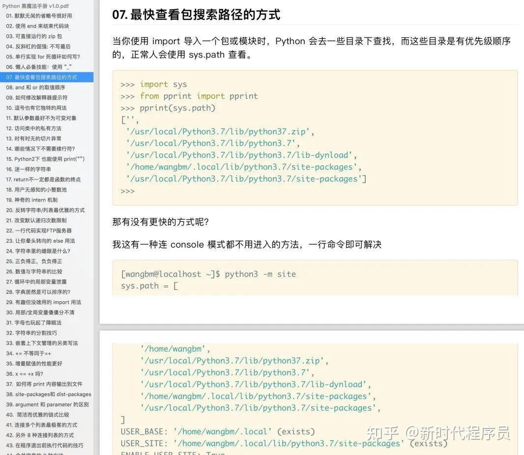 来了！最强《Python黑魔法手册》 v3.0 ，共计 128 个黑魔法实例，一次学到爽 - 知乎