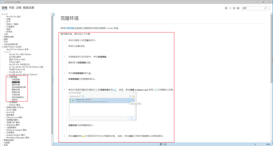 基于ArcPro的Python3编程 01、ArcPro+Python3开发环境配置与介绍 - 知乎