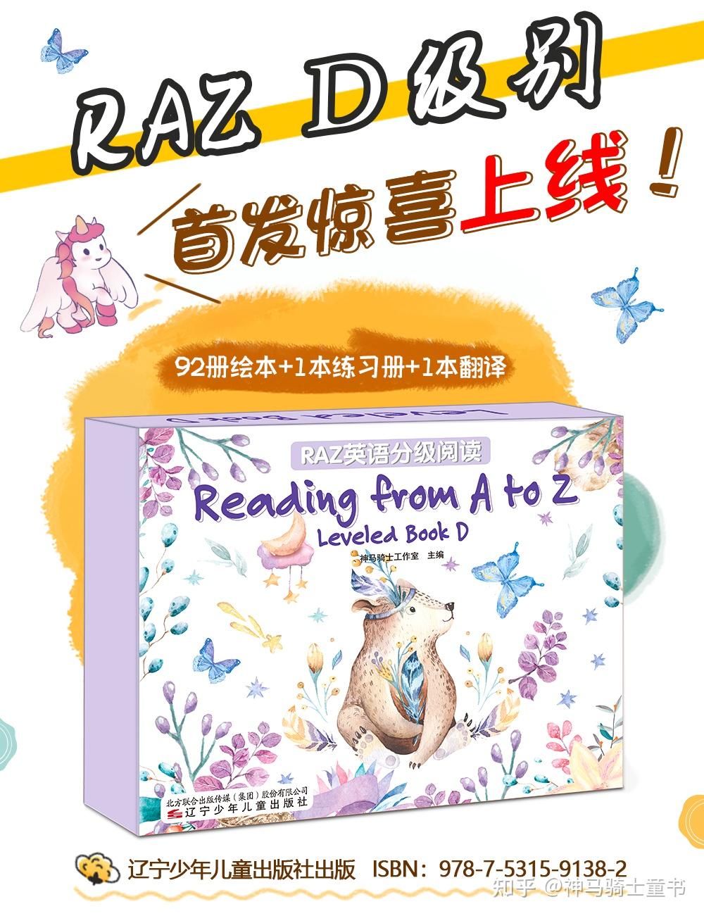 RAZ-D级全新开启多维阅读，英语听说读写一步搞定！ - 知乎