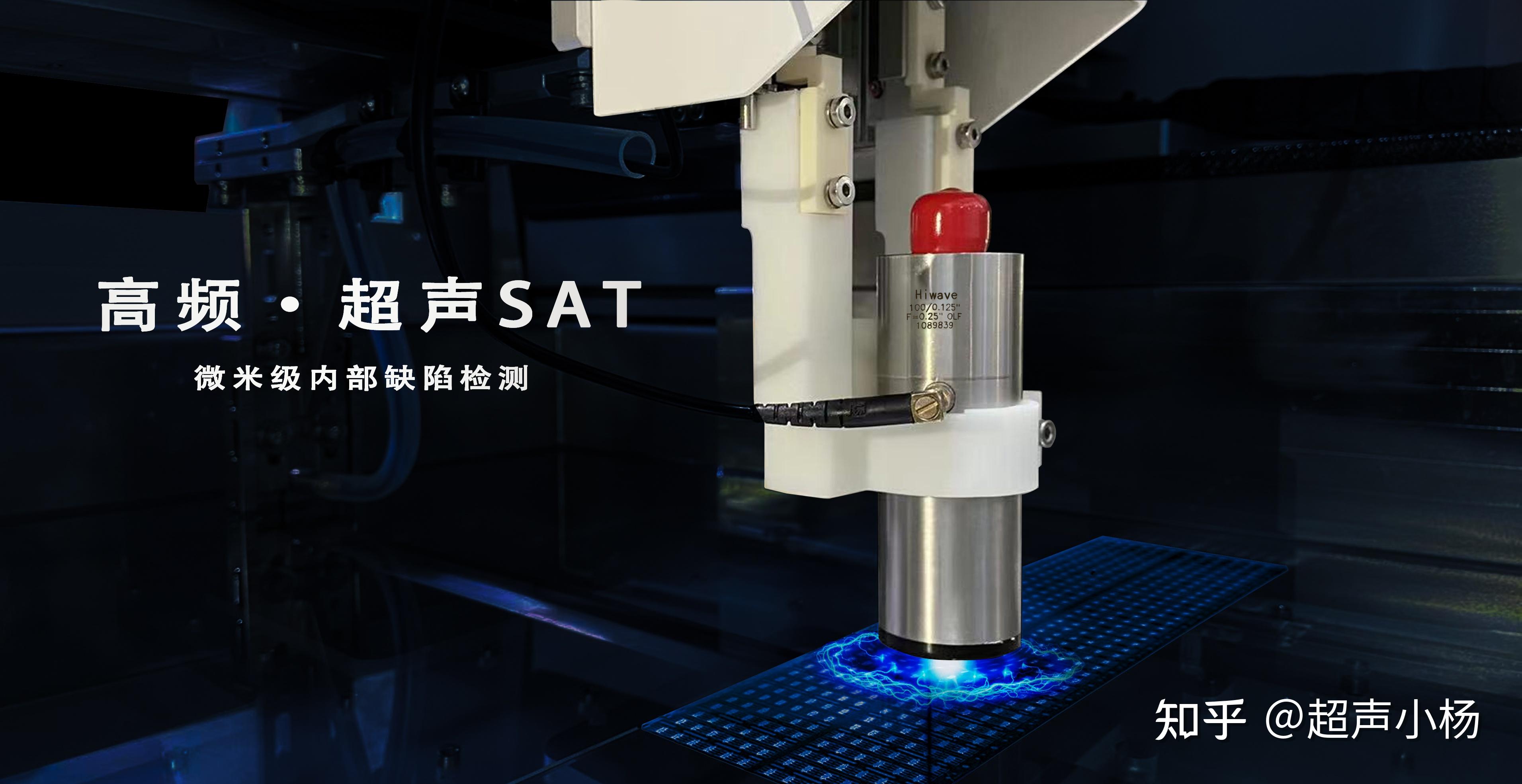 超声C-SAM、T-SAM元器件封装内部缺陷检测 - 知乎