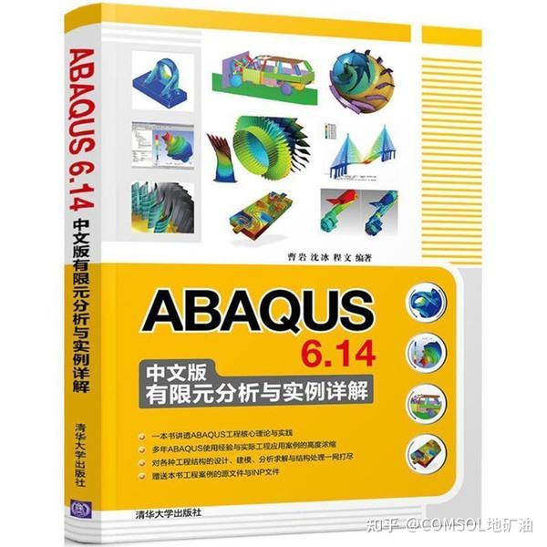 Abaqus书籍汇总 - 知乎