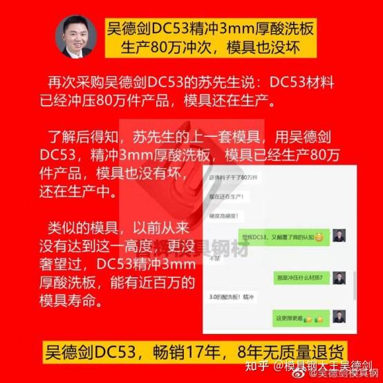 冲不锈铁模具用什么材料好？用吴德剑DC53模具钢冲4万次产品还是好好的，市场DC53做不到 - 知乎