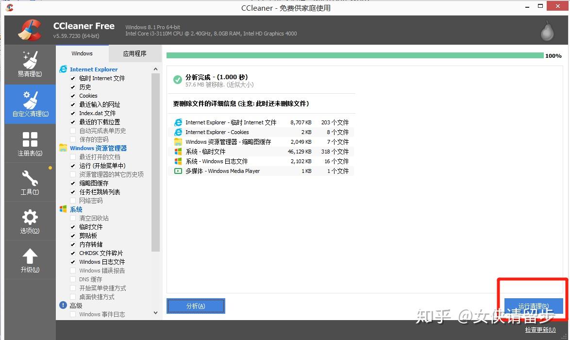 教你使用CCleaner的自定义清理界面 - 知乎