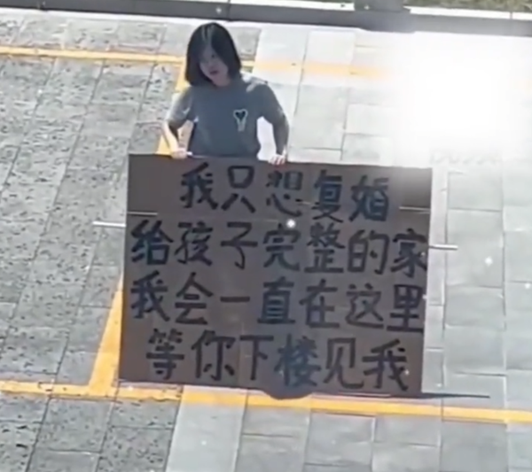 爱的呼唤”,女子举牌恳求复合,渴望给孩子一个完整的家!男子:当初我跪下来求你你都没有留下 知乎