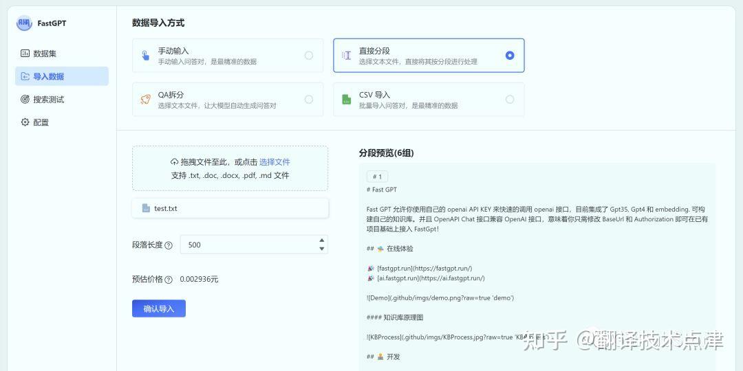 FastGPT：基于 LLM 大语言模型的知识库问答系统 - 知乎