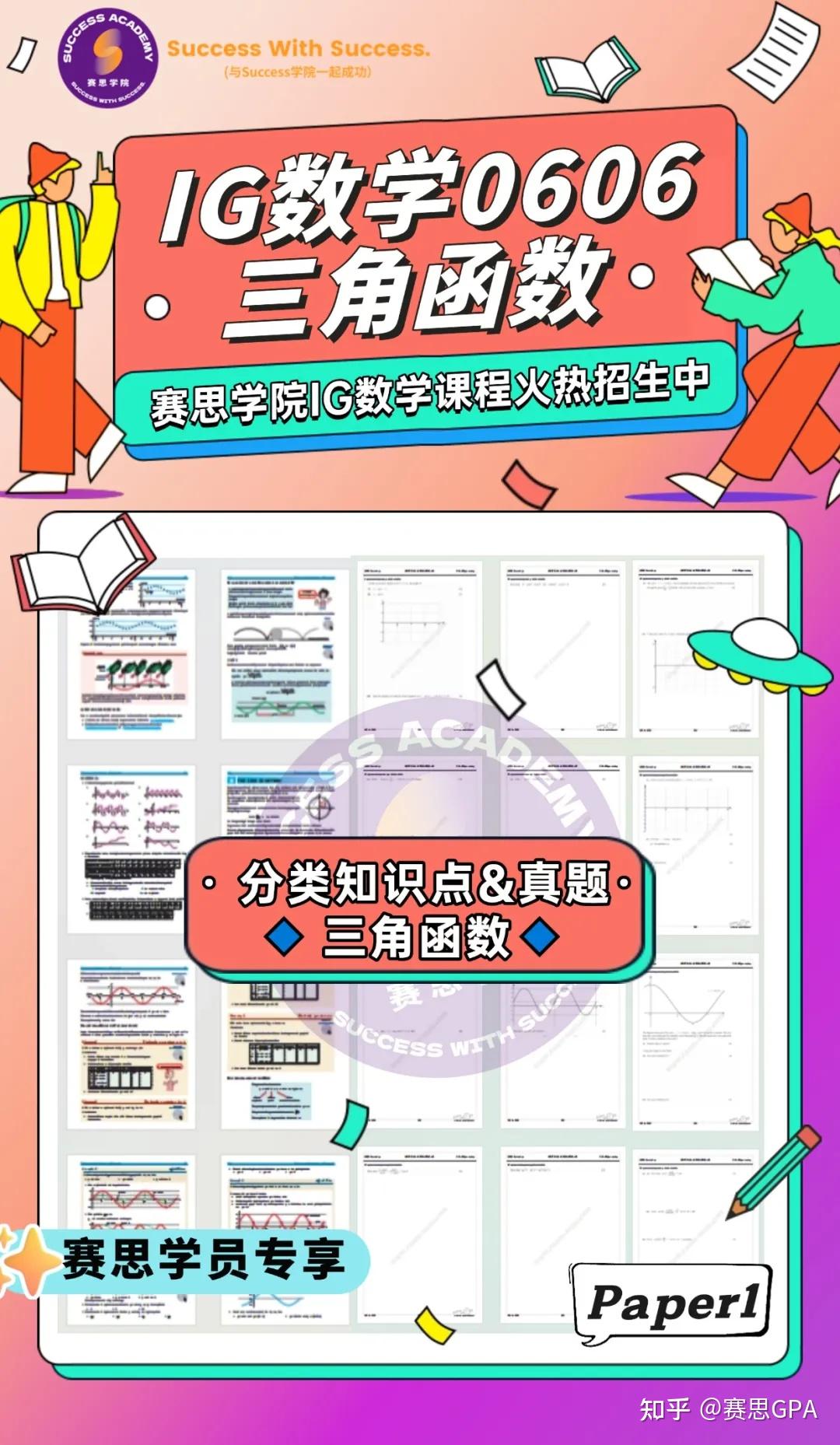 “卷哭同龄人”的IG数学0606，满分备考攻略+采分点拆解！ - 知乎