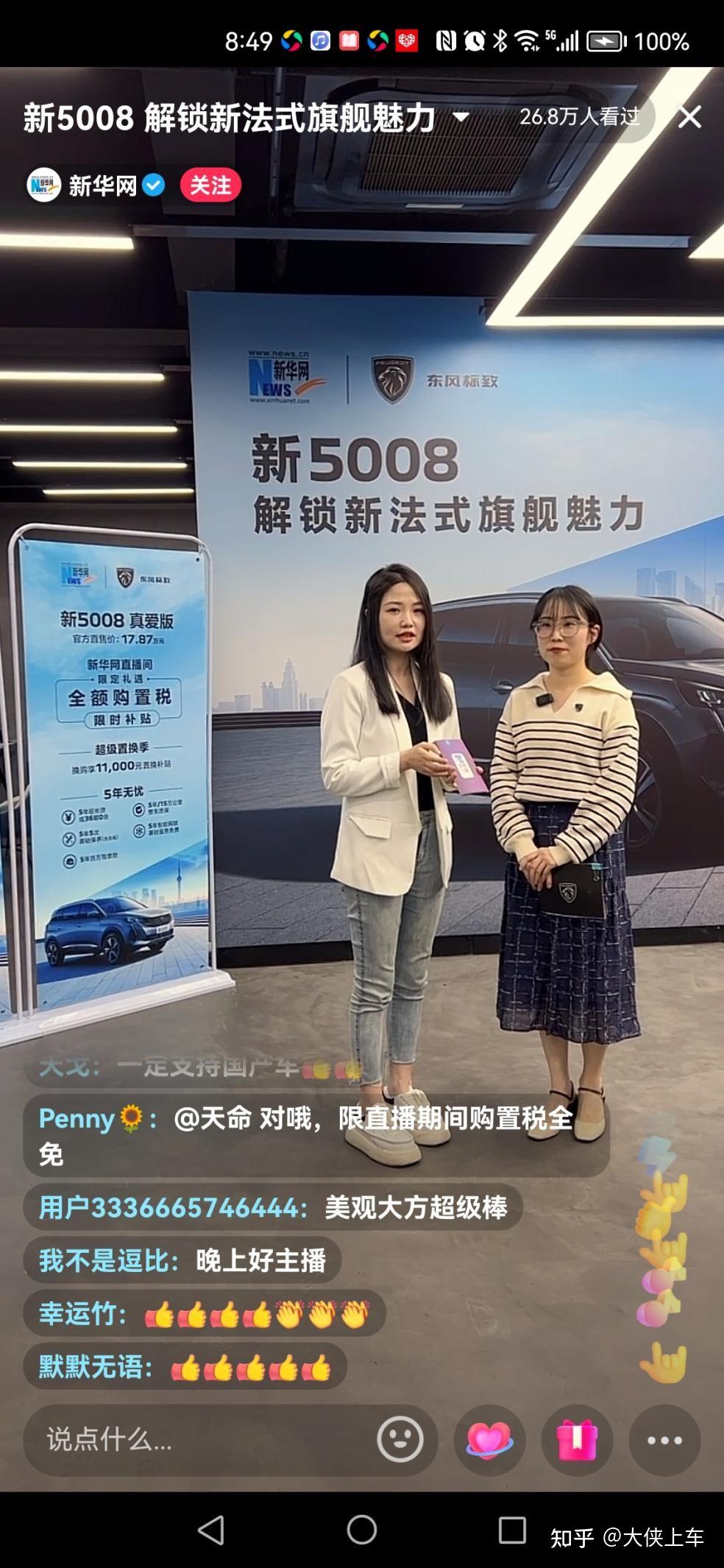 新5008现身新华网直播间，东风标致打出新玩法 - 知乎
