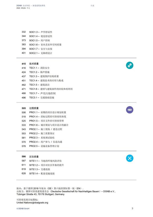 德国可持续建筑证书（DGNB）认证体系新建建筑标准集 - 知乎