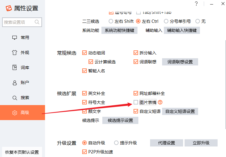 搜狗输入法常用设置 - 知乎