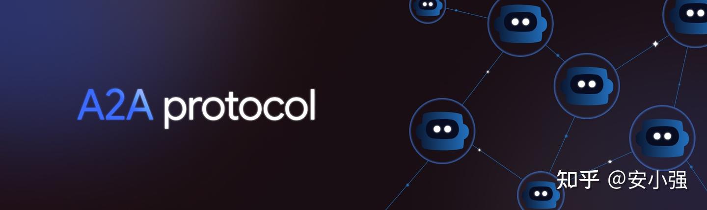 深度长文：谷歌Agent2Agent (A2A) 协议权威详解 - 知乎