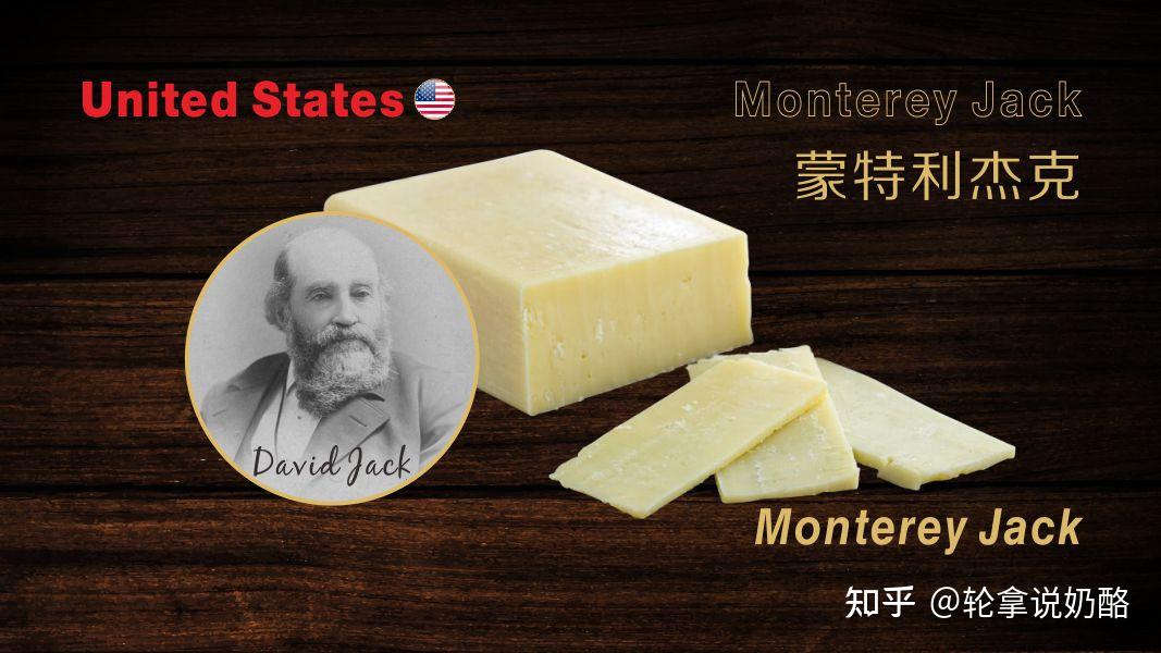 轮拿说奶酪 | 美国原产奶酪 Monterey Jack Cheese 蒙特利杰克奶酪 - 知乎