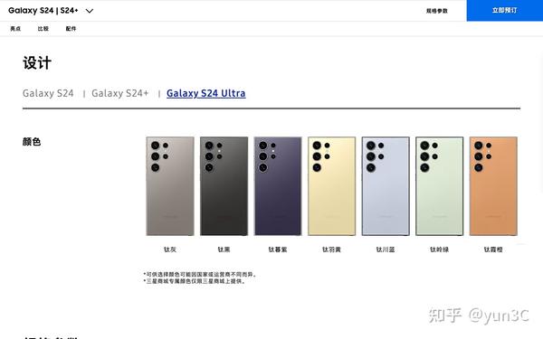 三星 Galaxy S24 系列发布，详细配置参数信息情况 - 知乎