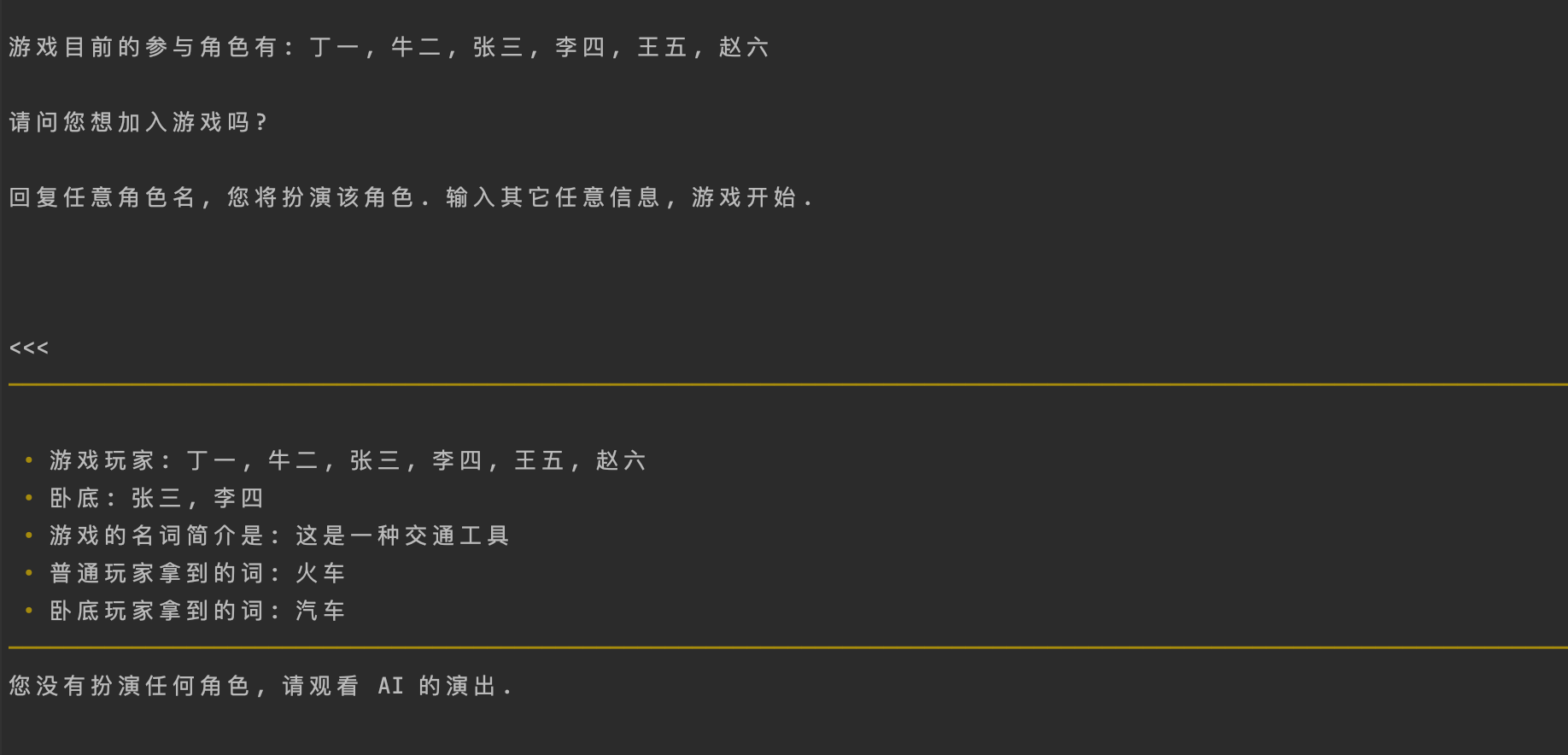 GITS 开发笔记(一): 用 LLM 实现一个 "谁是卧底" 小游戏 - 知乎