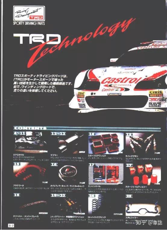 车迷们都朗朗上口的TRD，你真了解它了吗？ - 知乎