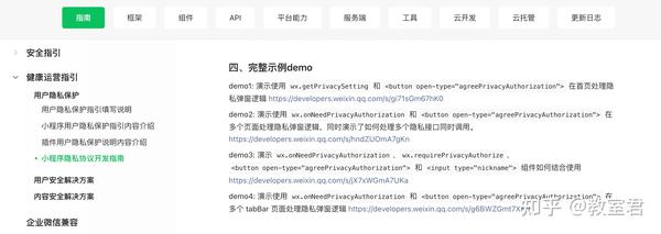 完美适配最新微信小程序隐私协议开发指南，兼容uniapp版本 知乎