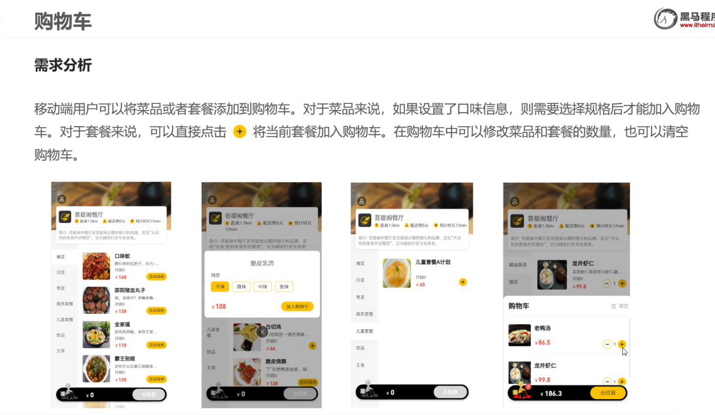 瑞吉外卖day06-购物车模块业务管理 - 知乎
