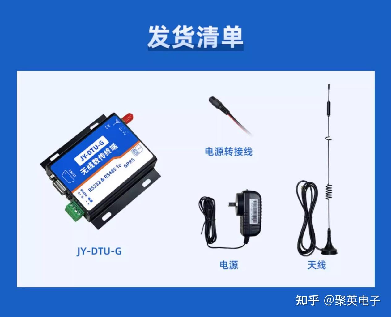 无线通讯终端 JY-DTU-G 4G DTU模块 - 知乎