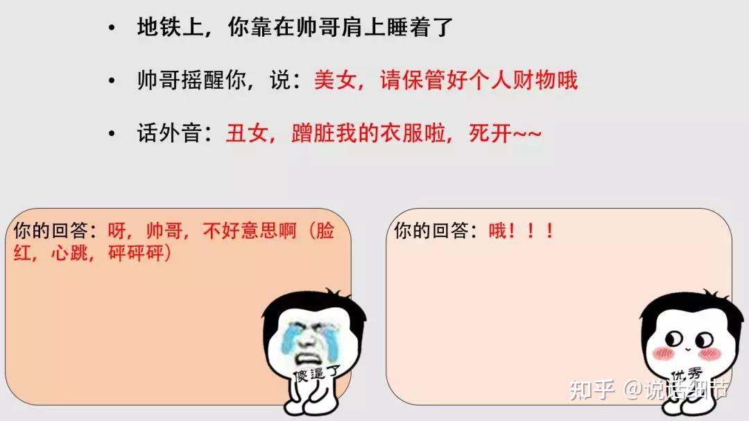 高情商沟通,20个案例 知乎