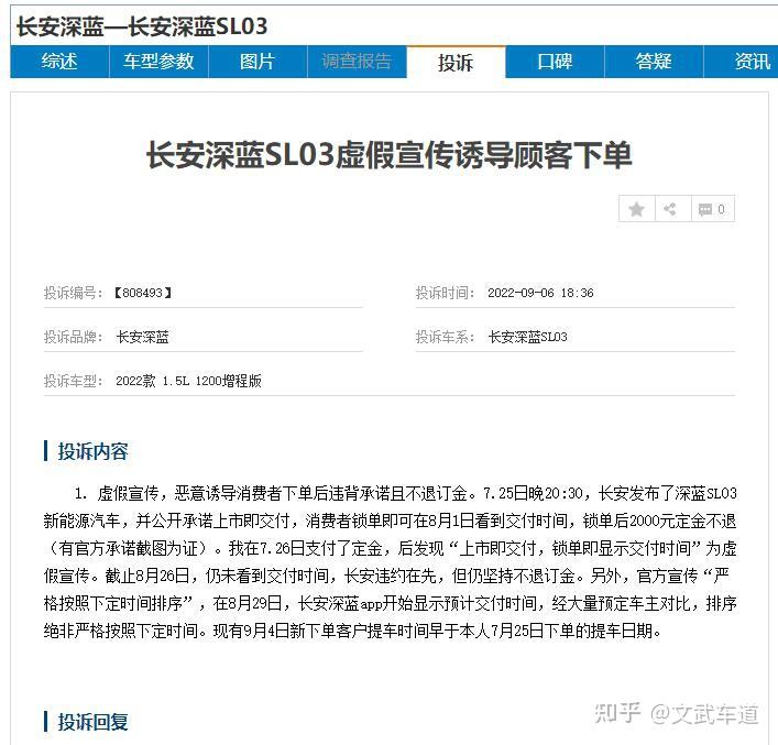 深蓝SL03：交付量差归结于产能限制，但品质差找什么理由？ - 知乎