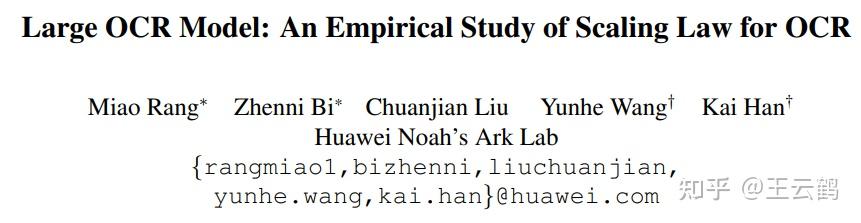 Large OCR Model：多模态大模型的文字识别能力之痛，由OCR大模型来缓解 - 知乎