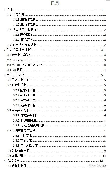 Java毕业设计 基于springboot框架的汽车租赁管理系统项目实战附源码论文 知乎
