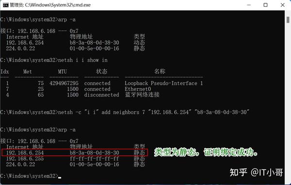 WIN7-WIN11 ARP静态绑定网关与解绑的方法 - 知乎