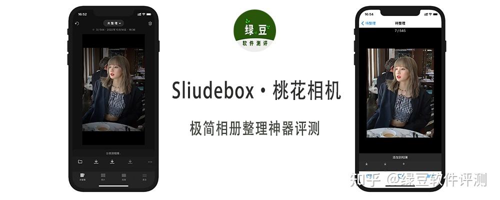 Slidebox与桃花相机：极简的手机图片整理神器 - 知乎