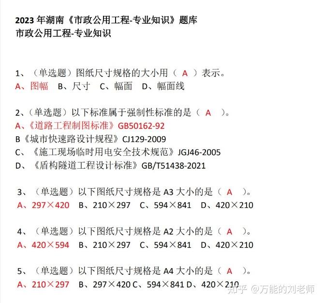 2024年湖南土建中级职称考试题库答案解析