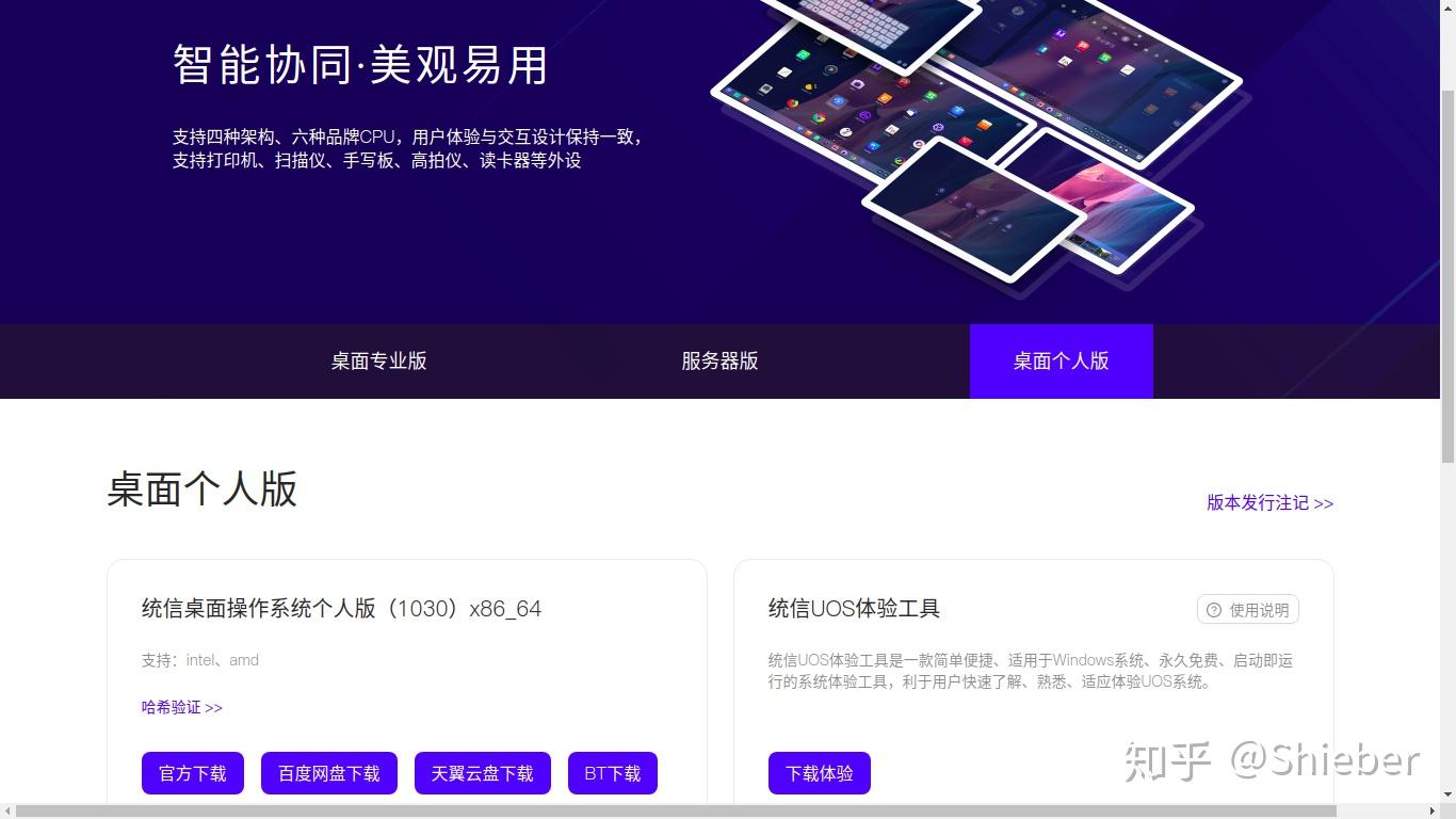 国产操作系统：统信UOS - 知乎