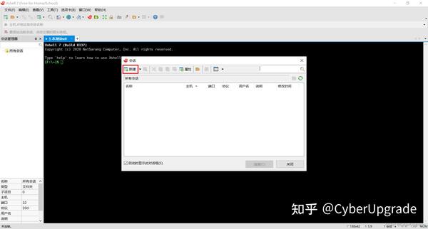 【保姆级安装使用教程#1】Xshell与Xftp的下载、安装和使用 - 知乎
