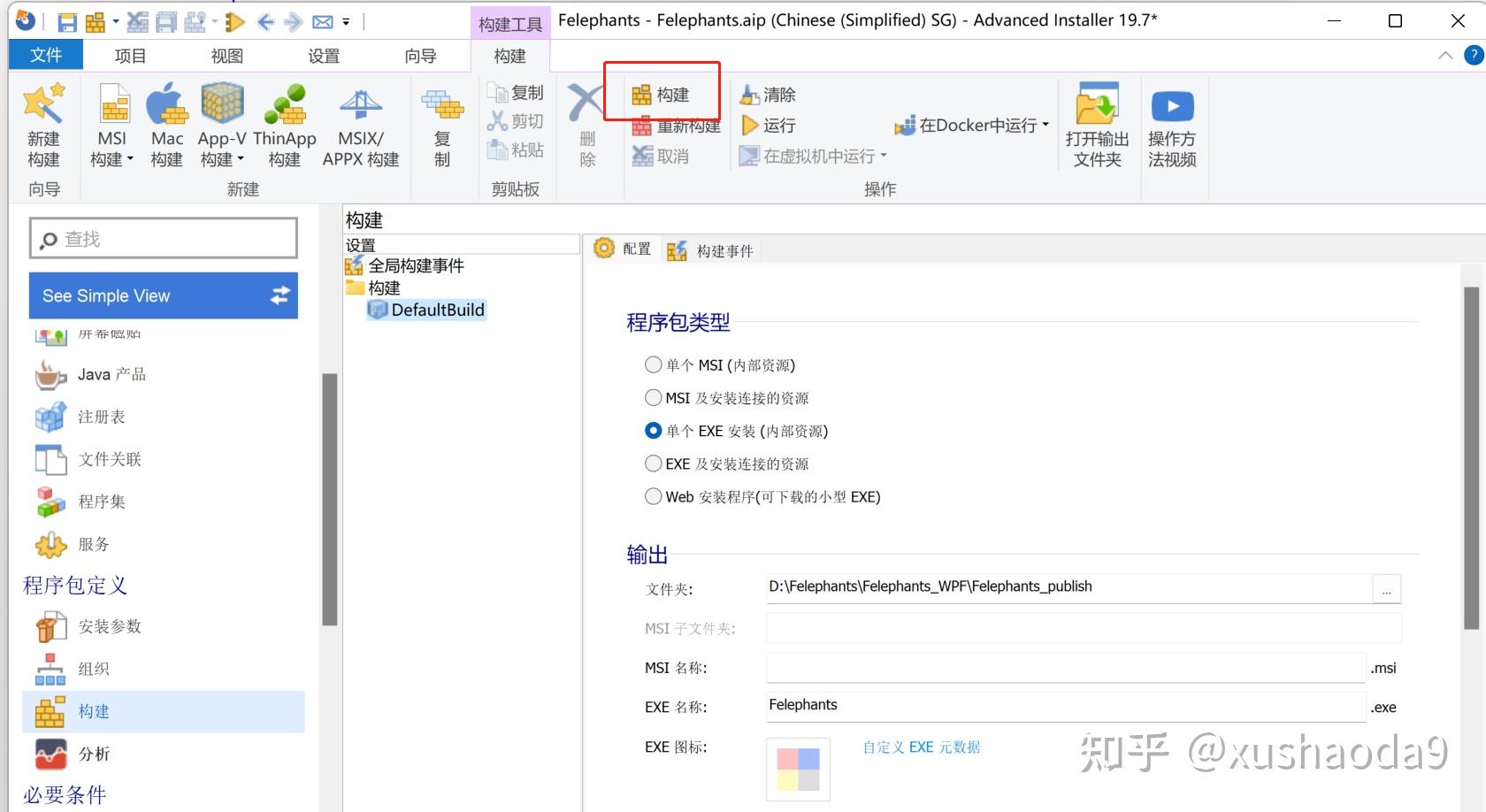 使用Advanced Installer打包WPF程序为exe可执行文件 - 知乎