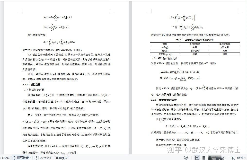 近两万字应用统计学本科毕业论文范文,基于时间序列模型分析预测股票价格,应用统计学论文开题报告 知乎