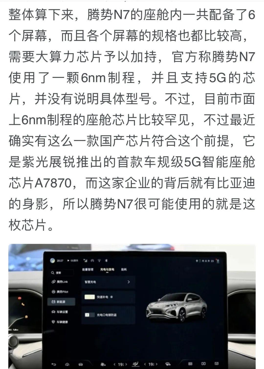 比亚迪偏爱「非车规」？紫光展锐A7870被「网爆」背后 - 知乎